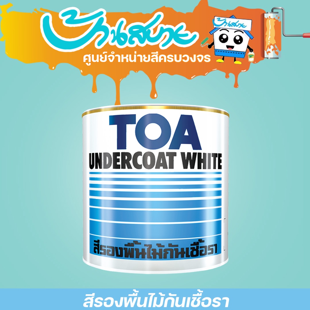 TOA รองพื้นไม้กันเชื้อรา G-1600 ขนาด 1 ลิตร แห้งเร็ว ป้องกันเชื้อรา ทา ...