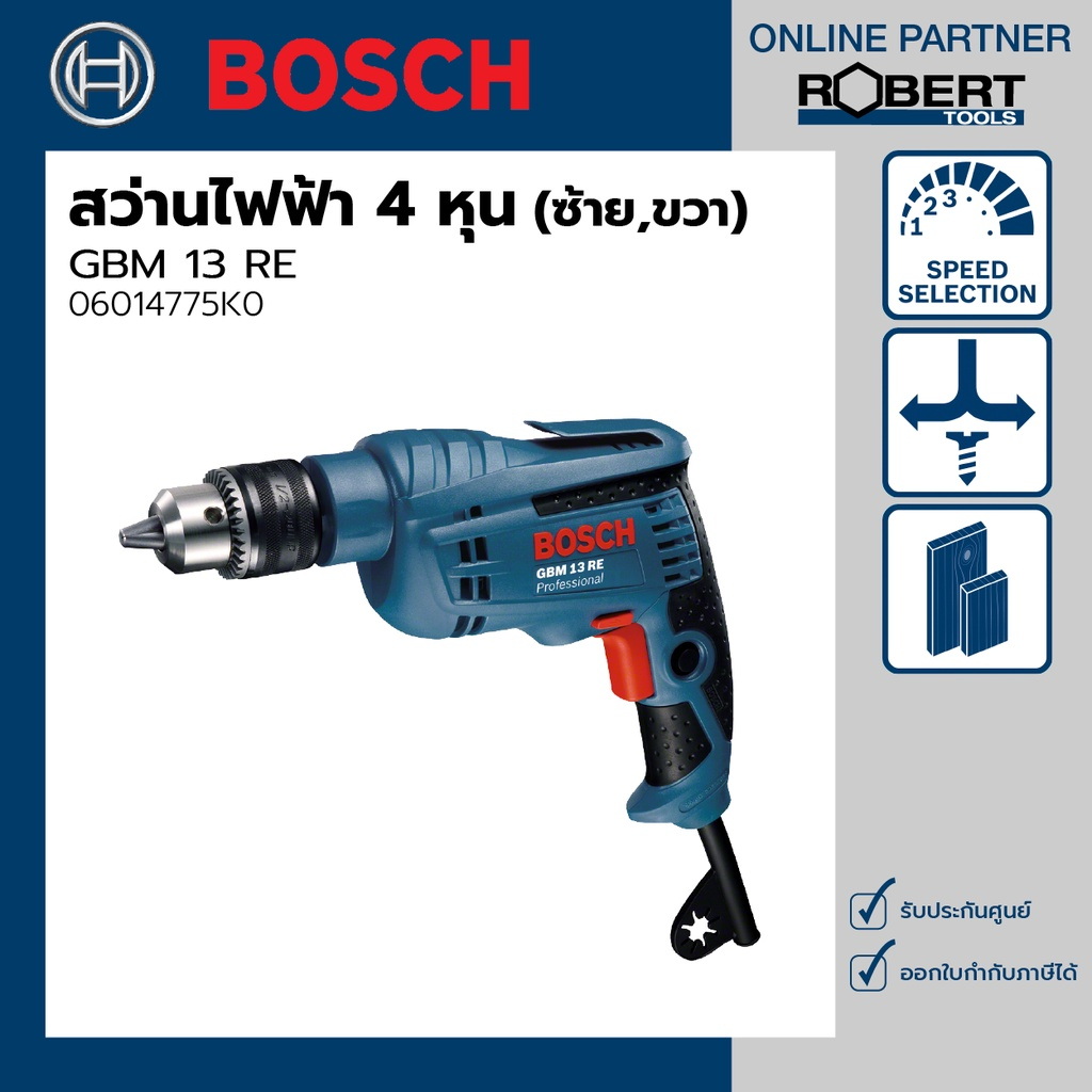 Bosch สว่านไฟฟ้า 4 หุน (ซ้าย,ขวา) รุ่น GBM 13 RE (06014775K0) - บริษัท พีจีเอส เอ็นจิเนียริ่ง ...