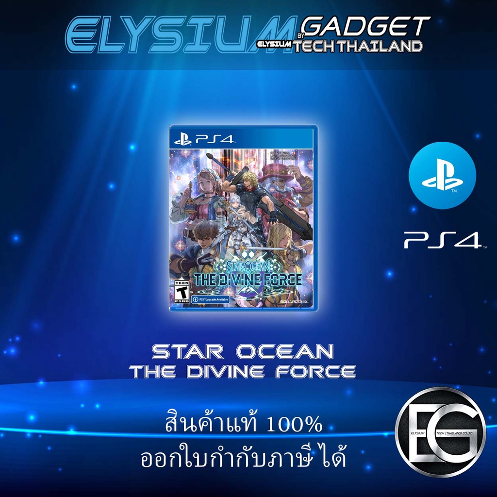 Elysiumgadget STAR OCEAN : THE DIVINE FORCE PS4/PS5 - บริษัท อีลีเซี่ยม เทค (ประเทศไทย) จำกัด ...