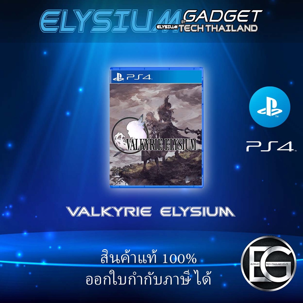 Elysiumgadget Valkyrie Elysium (R3)(EN) PS4/PS5 - บริษัท อีลีเซี่ยม เทค (ประเทศไทย) จำกัด ...