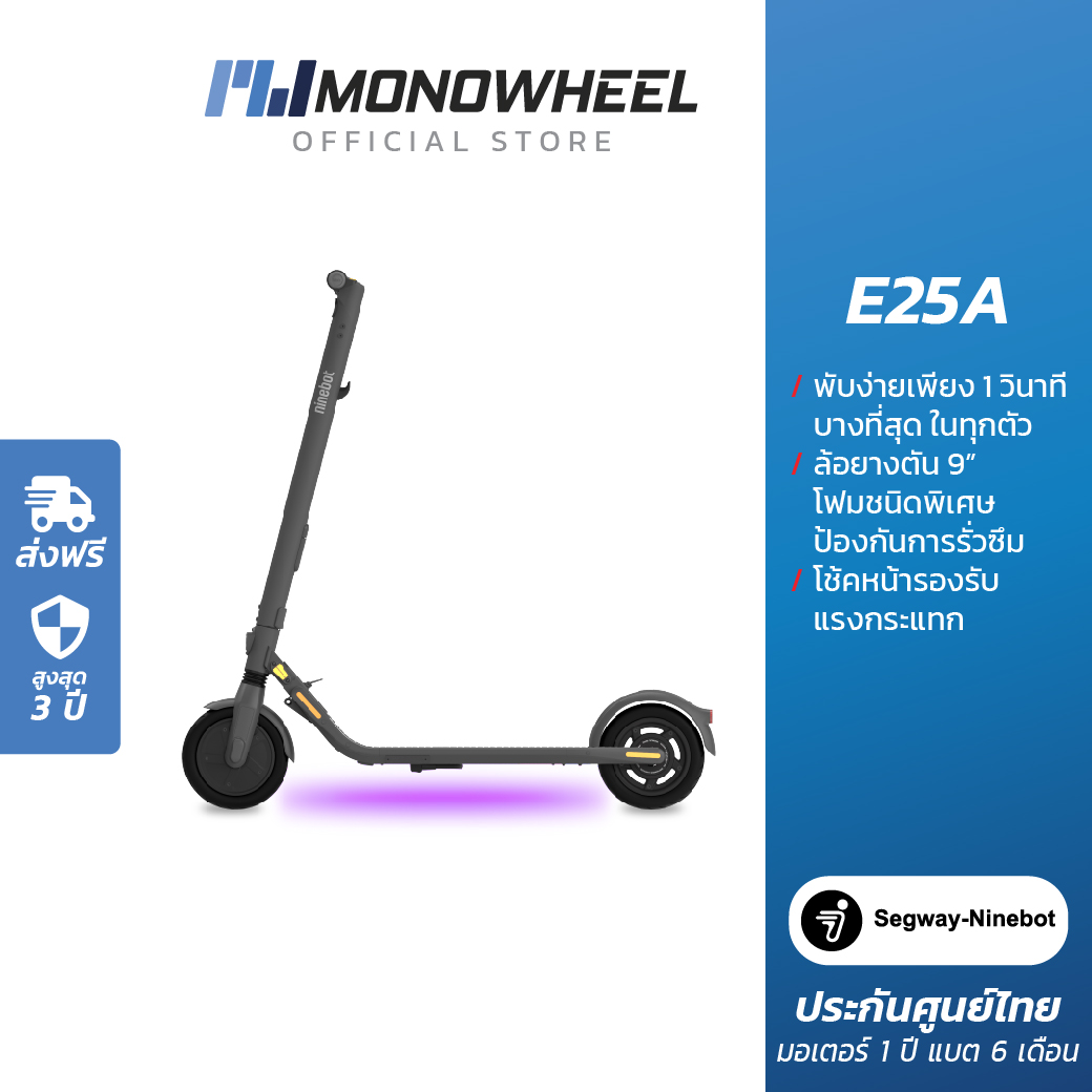 Segway-Ninebot E25A BLACK E25A - บริษัท เมคไอโอ จำกัด - ThaiPick