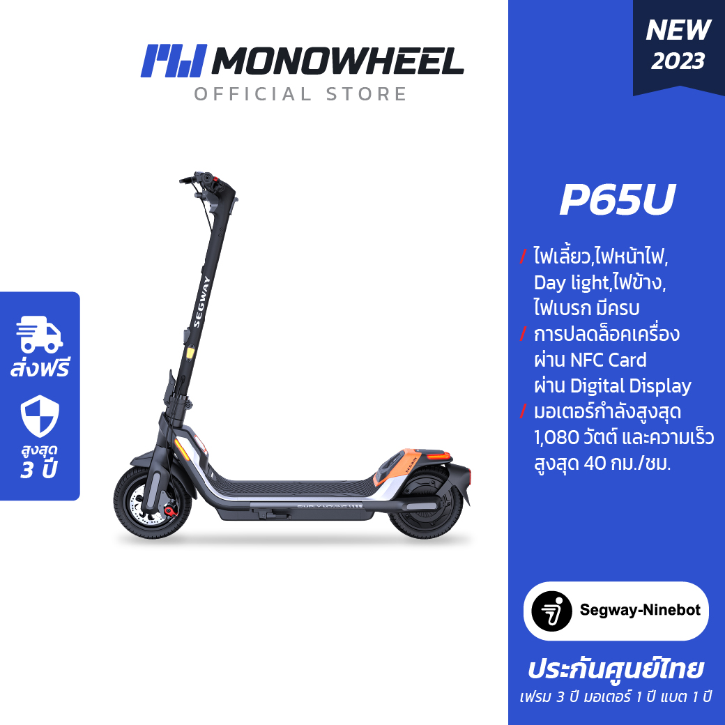 Segway P65U สกู๊ตเตอร์ไฟฟ้า P Series วิ่งไกล 65 กม./ชาร์จ เครื่องศูนย์ ...