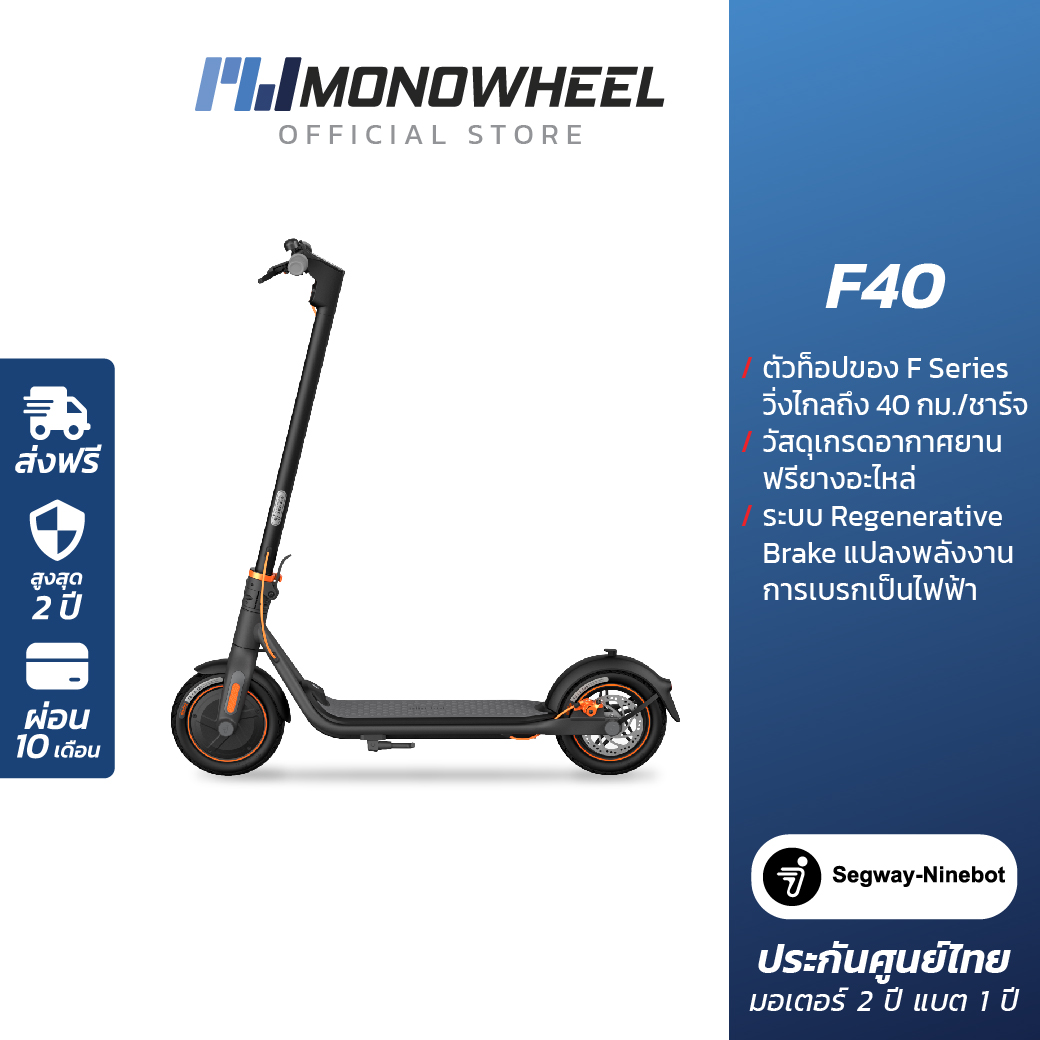 Ninebot F40 สกู๊ตเตอร์ไฟฟ้า 2022 รุ่นท็อปสุด F-Series เครื่องศูนย์ ...
