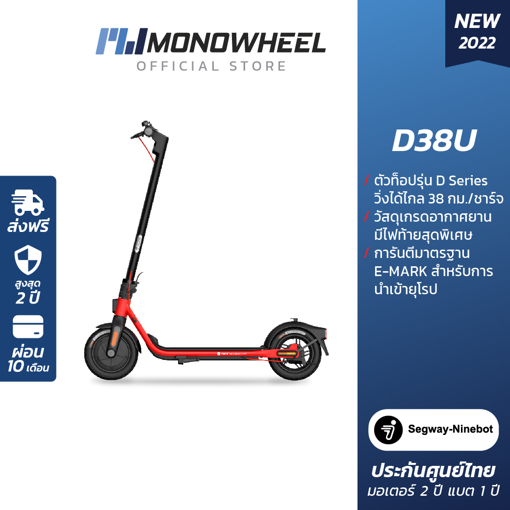 Ninebot D38U สกู๊ตเตอร์ไฟฟ้า ตัวท็อป D-Series เครื่องศูนย์ MONOWHEEL ...