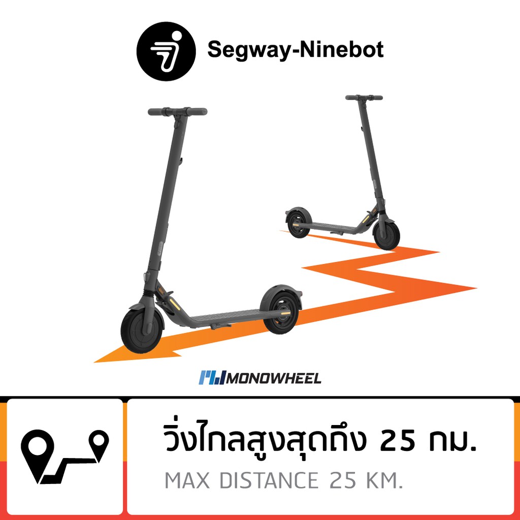 Segway-Ninebot E25A BLACK E25A - บริษัท เมคไอโอ จำกัด - ThaiPick