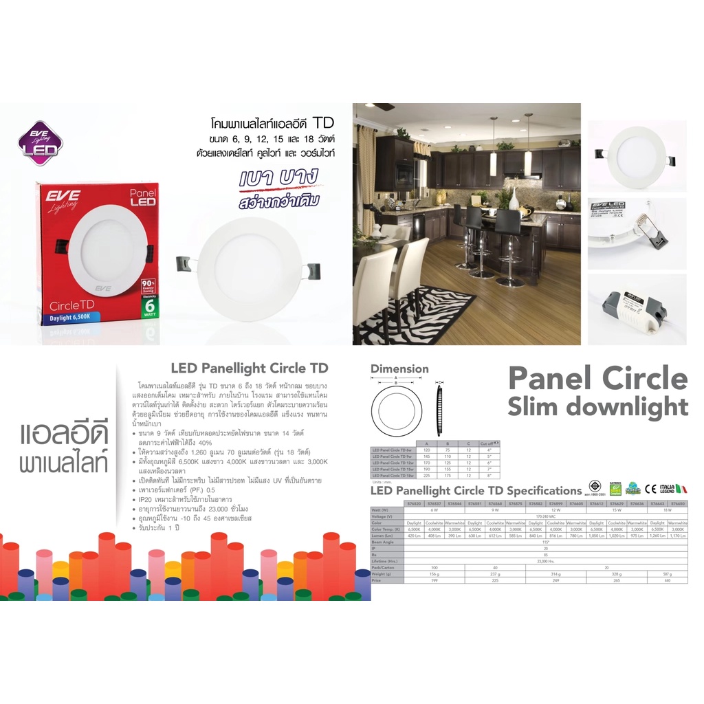 Eve Lighting โคมแอลอีดี พาแนล EVE Panel LED รุ่น TD day light 6 วัตต์ ...