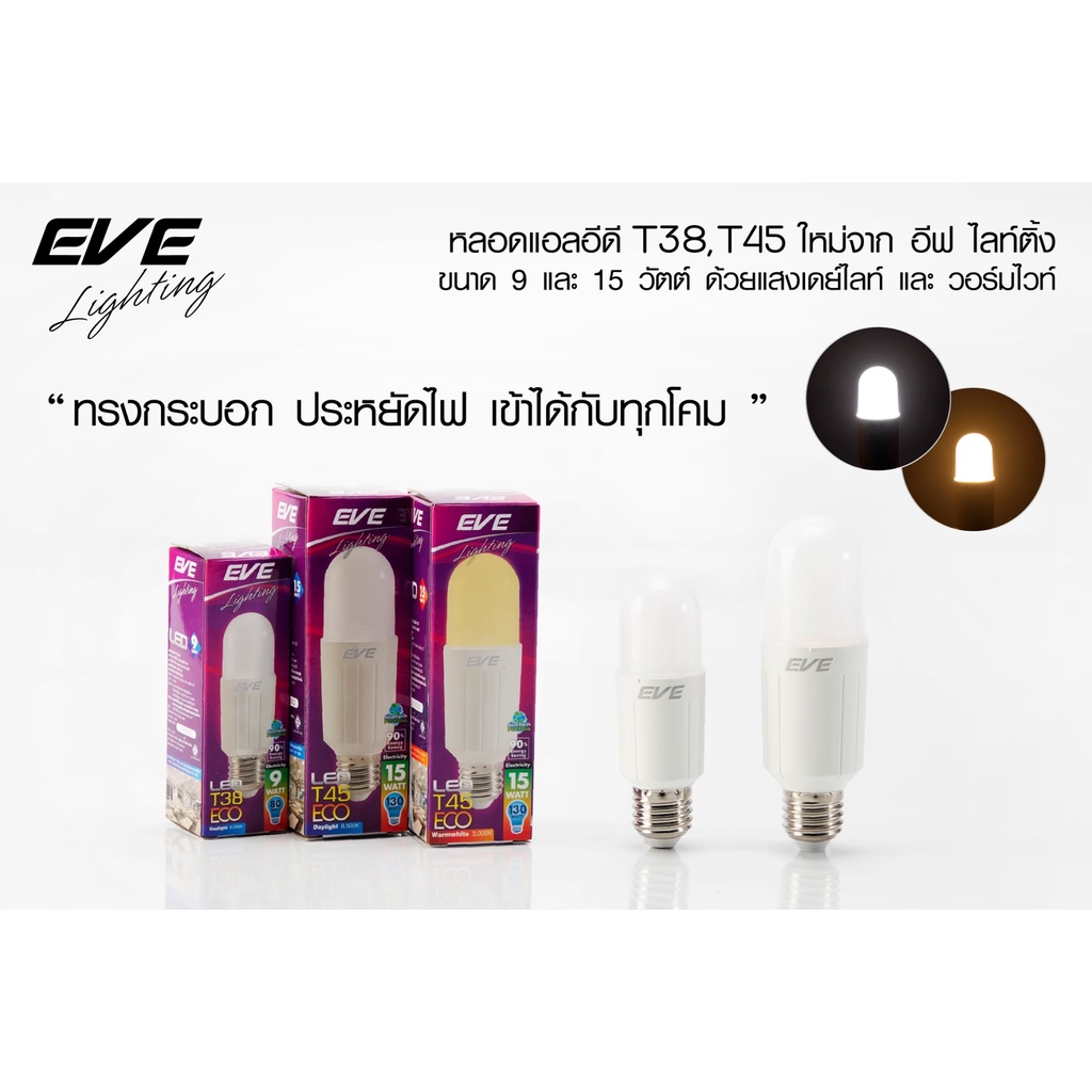 Gurulighting LED T38 E27 หลอดแอลอีดี T38 ขนาด 9 และ 15 วัตต์ แสงขาวและ ...