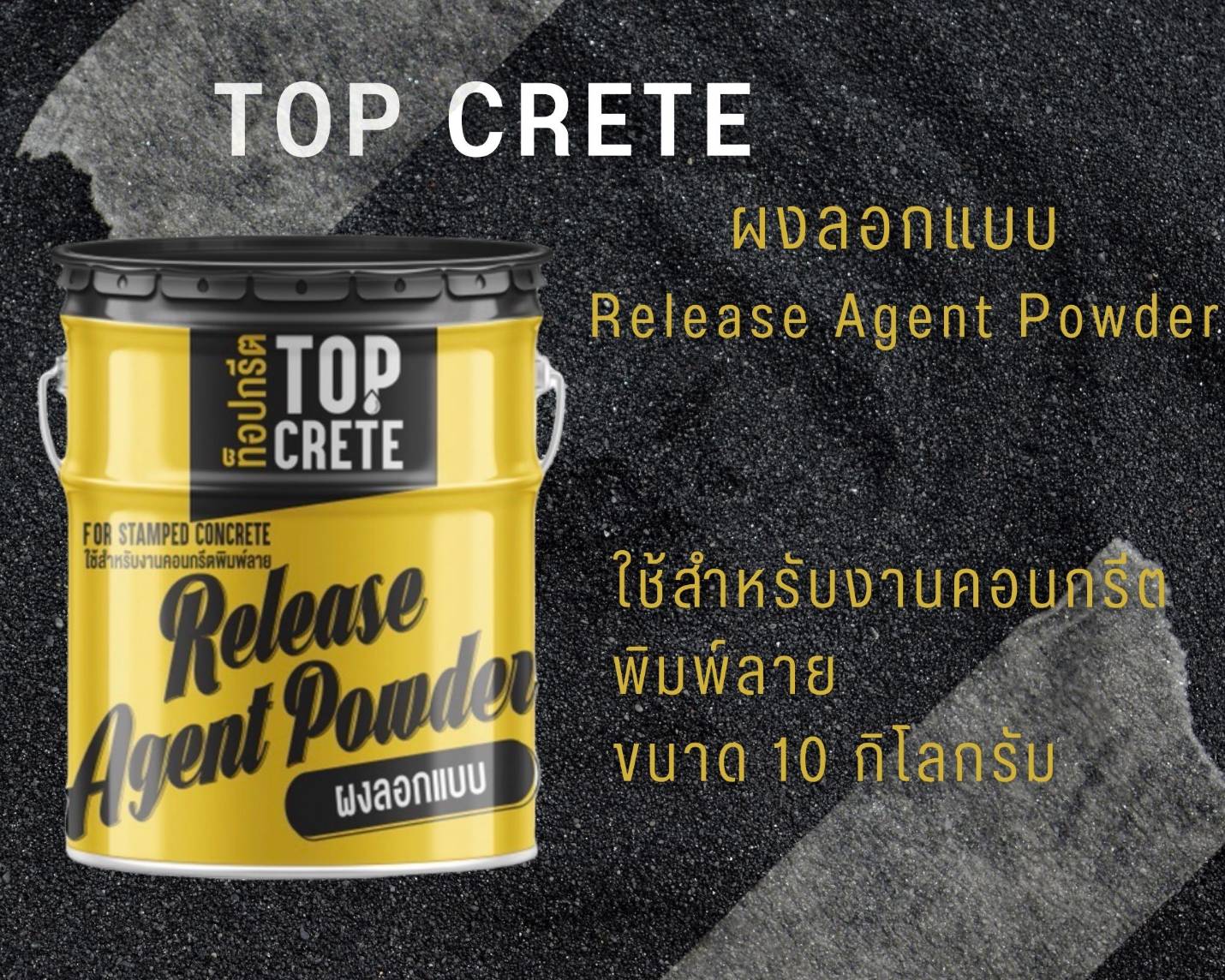 ผงลอกแบบ Release Agent Powder สีเทา 10 กิโลกรัม - ThaiPick
