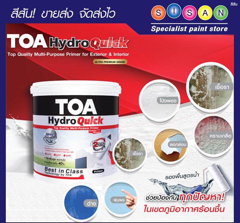 TOA Hydro Quick สีรองพื้นอเนกประสงค์สูตรน้ำ ขนาด 15 ลิตร สี # 1000 ...