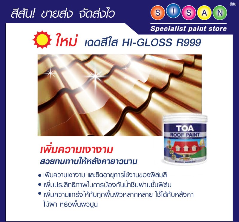TOA Roof Paint สีทาหลังคาอเนกประสงค์ ขนาด 1 แกลลอน สี R100 (White ...