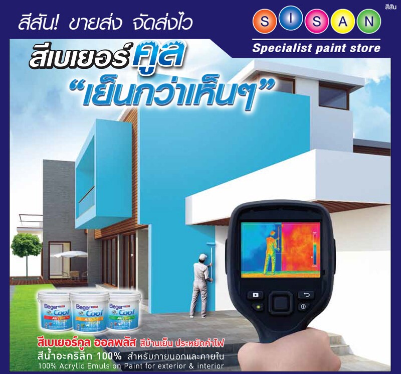 Beger Cool All Plus สีทาฝ้าภายใน ขนาด 18.925 ลิตร สี # I-3511 (White) - บริษัท สีสัน สุวินทวงศ์ ...
