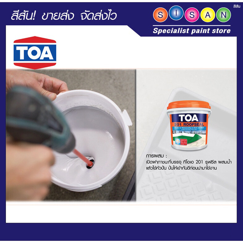 TOA 201 Roofseal อะคริลิคทากันน้ำรั่วซึม ดาดฟ้า หลังคา ขนาด 4 กก. สีขาว ...