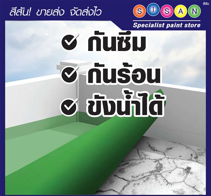 Beger Roofseal Cool PU Hybrid Waterproof กันรั่วซึม สำหรับดาดฟ้า หลังคา ...