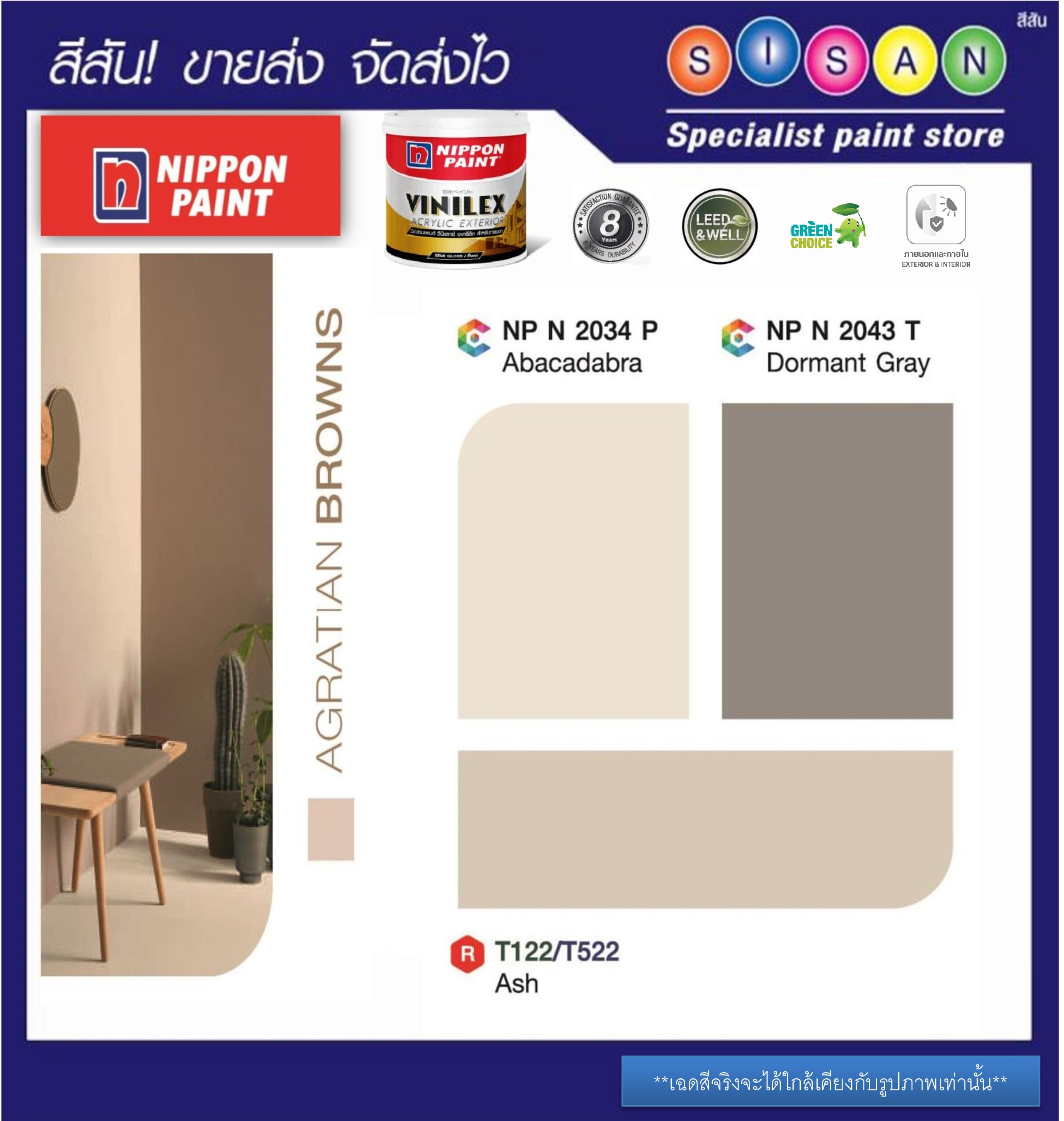 Nippon วีนิเลกซ์ อะครีลิค สีน้ำสำหรับภายนอกชนิดกึ่งเงา เฉดน้ำตาล เบส B เบอร์ NP N 2043T กล. 3. ...