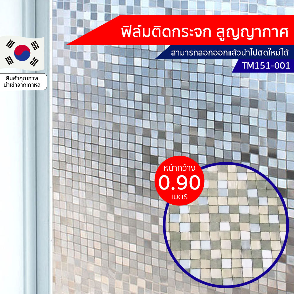 ฟิล์มติดกระจกสูญญากาศฝ้าขาว SVK-L066 ขาวขุ่น - บริษัท มีเออส์ อินเตอร์เนชั่นแนล จำกัด - ThaiPick