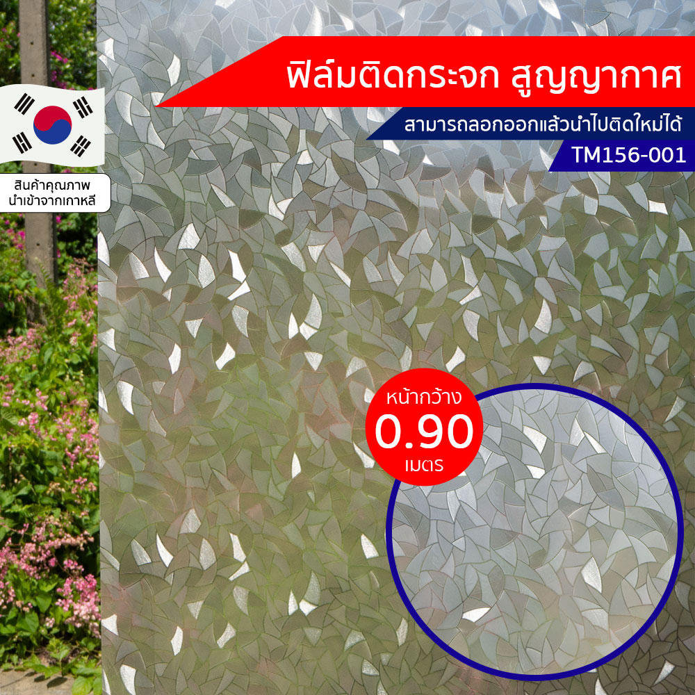 ฟิล์มติดกระจกสูญญากาศฝ้าขาว SVK-L066 ขาวขุ่น - บริษัท มีเออส์ อินเตอร์เนชั่นแนล จำกัด - ThaiPick
