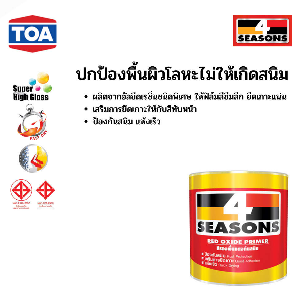 ทีโอเอ โฟร์ซีซั่นส์ สีรองพื้นกันสนิมแดง # F1024 5 แกลลอน - บริษัท สีสัน ...