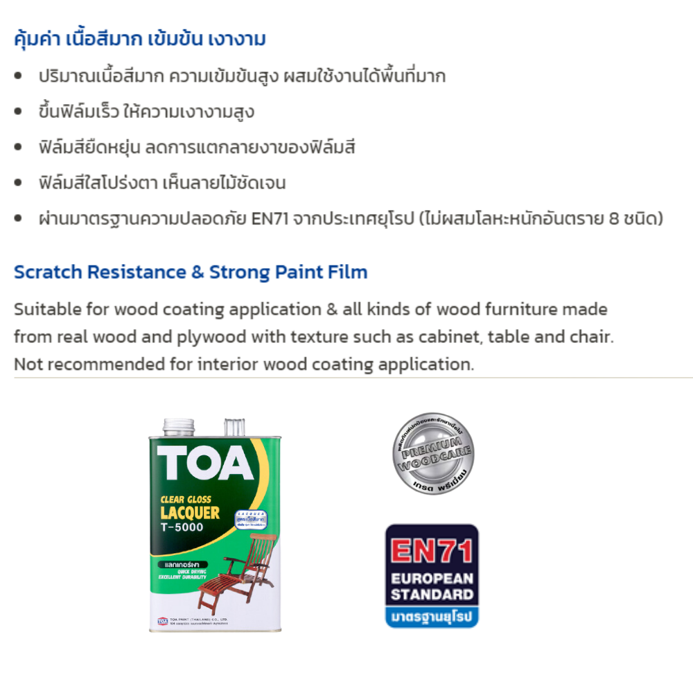TOA ทีโอเอ แลคเกอร์เงา T-5000 1 ก.ล. - บริษัท สีสัน โปร จำกัด (สำนักงานใหญ่) - ThaiPick
