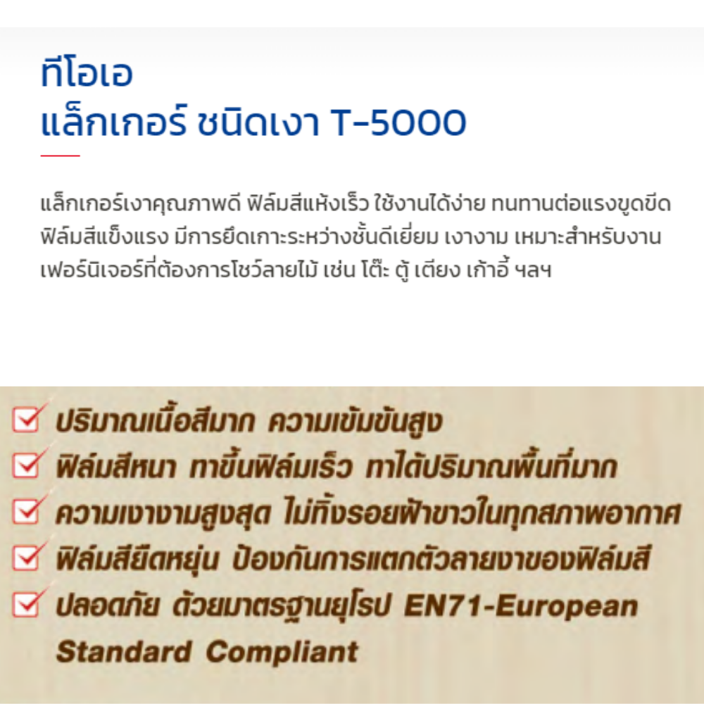 TOA ทีโอเอ แลคเกอร์เงา T-5000 1 ก.ล. - บริษัท สีสัน โปร จำกัด (สำนักงานใหญ่) - ThaiPick