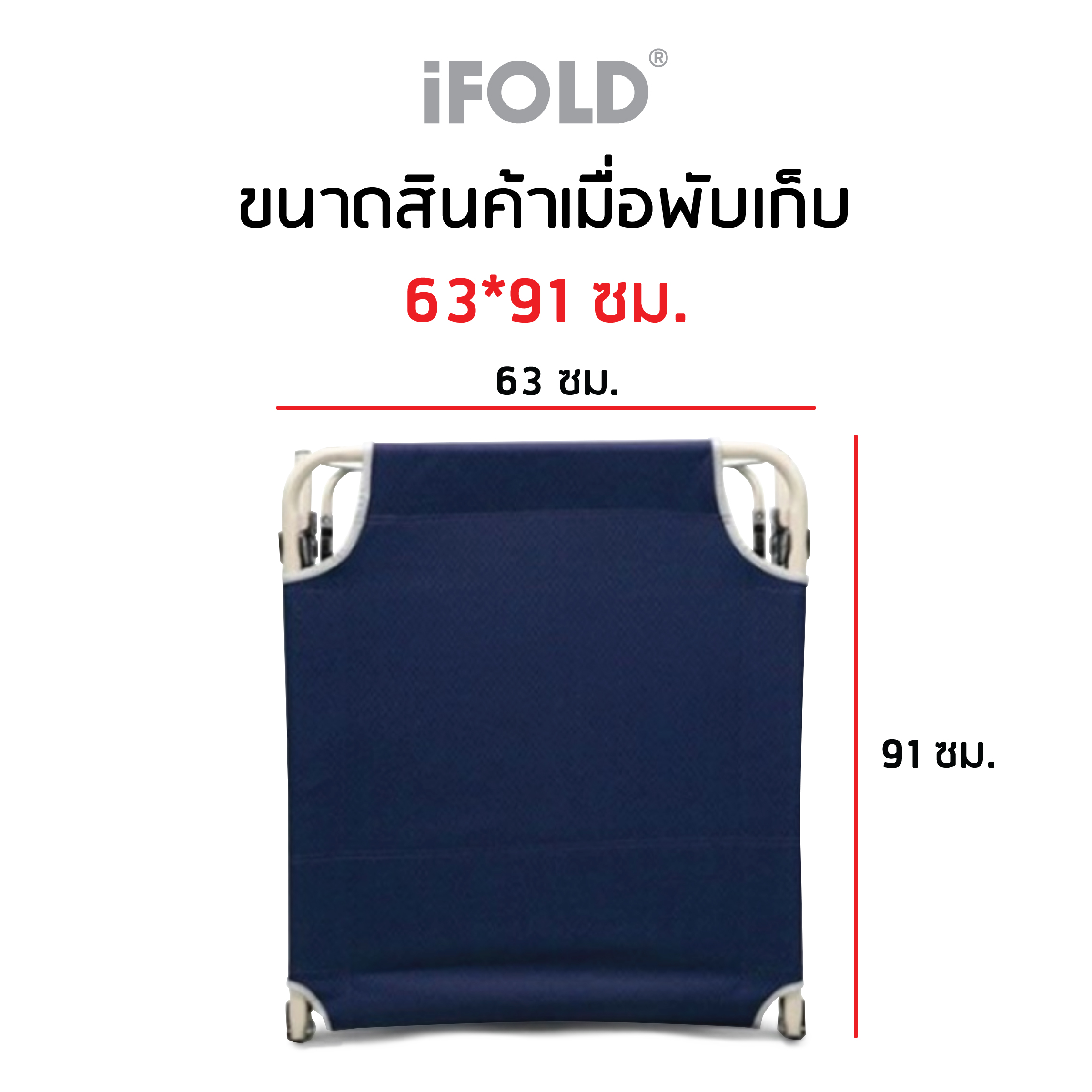 iFOLD 3 เตียงนอนพับได้ รุ่น Good Sleep สีน้ำเงิน (พร้อมเบาะนวม ...