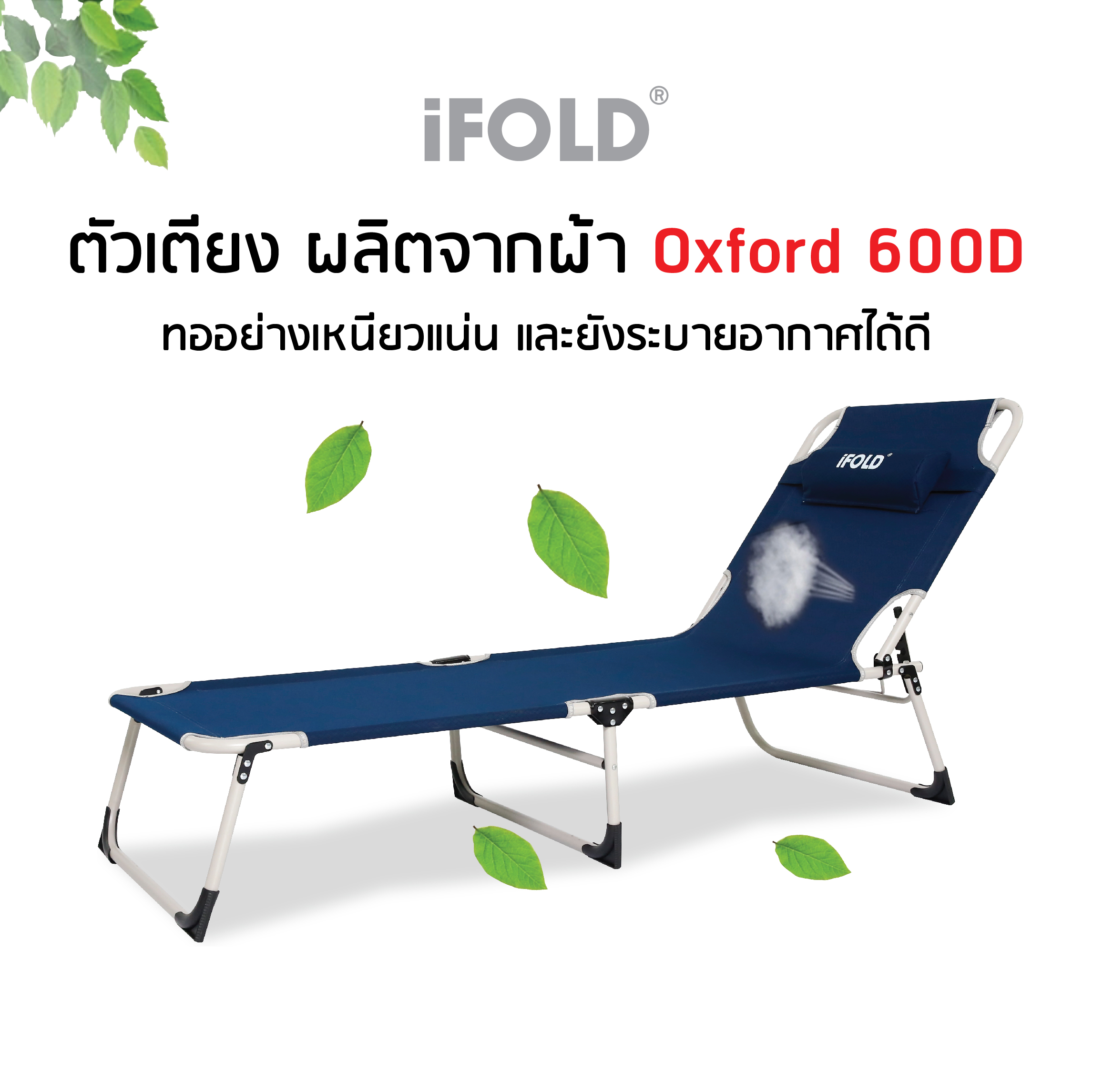 iFOLD 3 เตียงนอนพับได้ รุ่น Good Sleep สีน้ำเงิน (พร้อมเบาะนวม ...