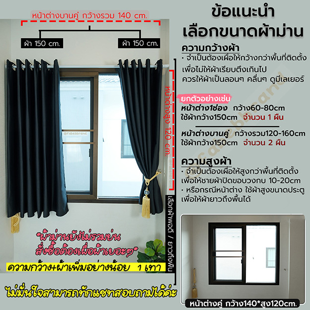 fabeb ผ้าม่านทึบชั้นเดียวกันแสง,UV รุ่น Classic Luxury ผ้าเรียบ-สีดำ ...