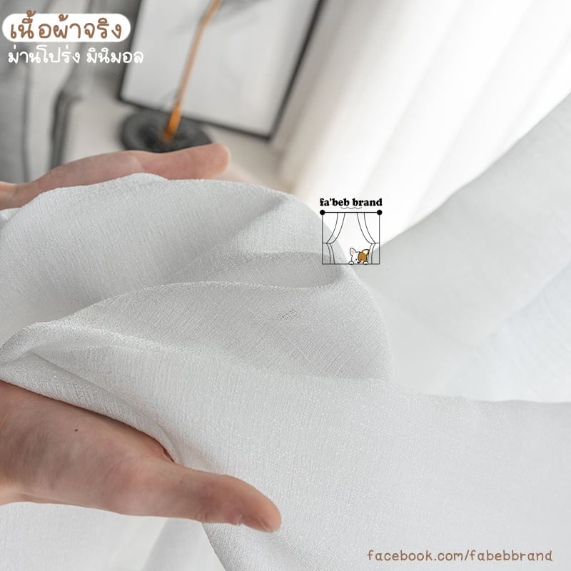 fabeb ผ้าม่านโปร่ง Minimal สีขาว กรองแสง สไตล์มินิมอล ติดตั้งง่าย ไม่ ...