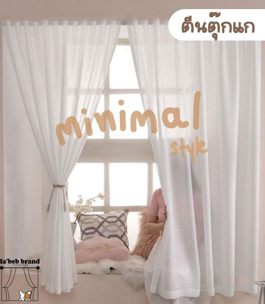 fabeb ผ้าม่านโปร่ง Minimal สีขาว กรองแสง สไตล์มินิมอล ติดตั้งง่าย ไม่ ...