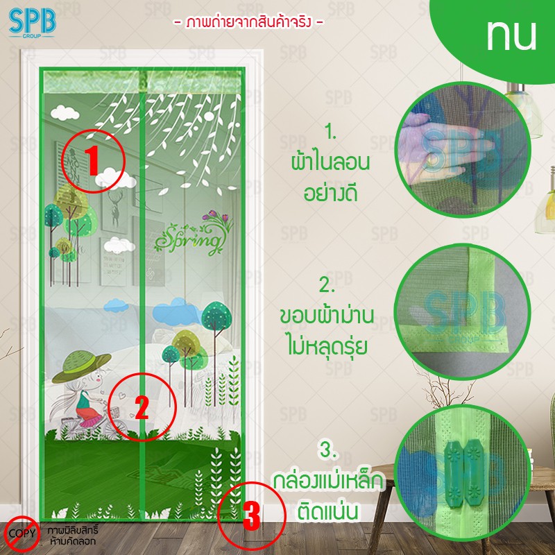 SPB [DM002-เด็กปั่น-ฟ้า] ม่านแม่เหล็กกันยุง ลายเด็กปั่นจักรยาน สีฟ้า ...