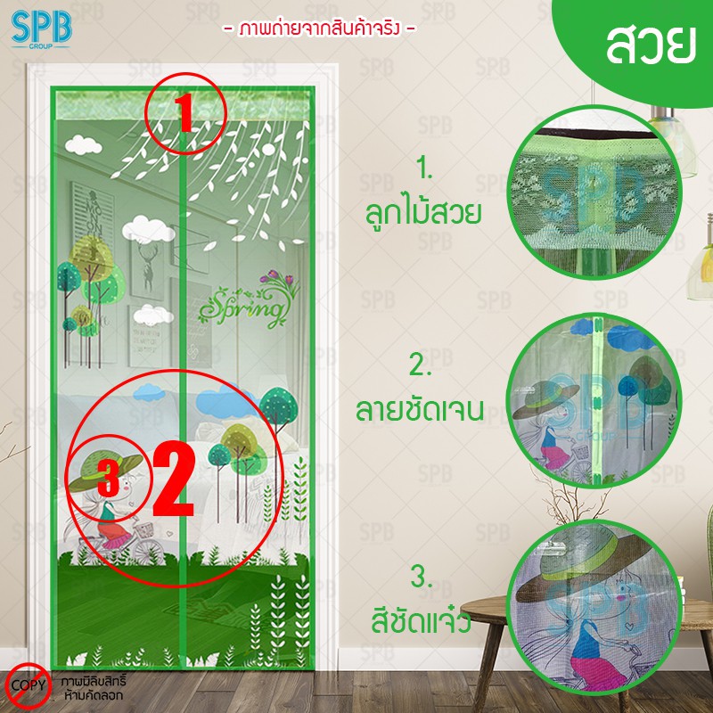 SPB [DM002-เด็กปั่น-ฟ้า] ม่านแม่เหล็กกันยุง ลายเด็กปั่นจักรยาน สีฟ้า ...